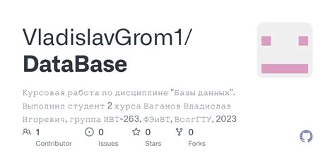 Github Vladislavgrom1database Курсовая работа по дисциплине Базы данных Выполнил студент