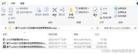 基于web的小区疫情防控信息管理系统源码开题 Csdn博客