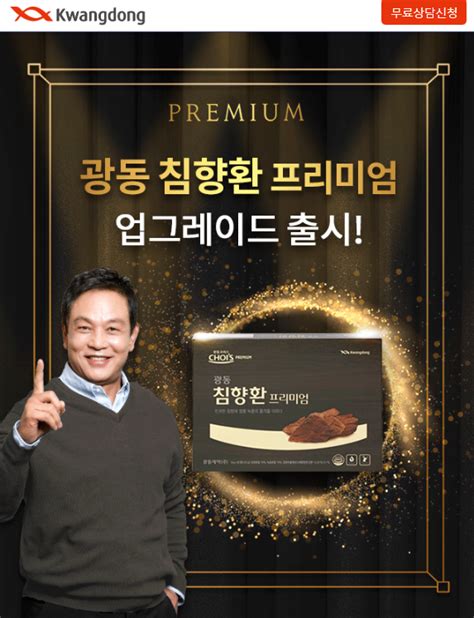 광동 침향환 프리미엄 무료 상담 신청 바로가기 별빛 뉴스