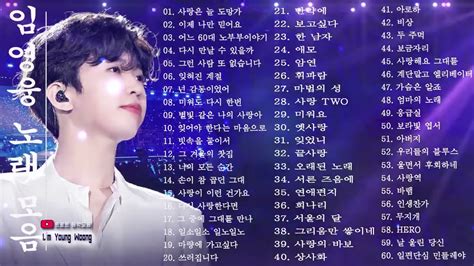임영웅 노래모음 60곡을 광고없이듣기 🌈 임영웅 마음의 위로가 되는 노래모음 ♥ 100분 연속듣기 Playlist 어느 60대 노부부이야기 사랑이 이런건가요 오래된 노래