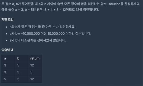 [프로그래머스] python 두 정수 사이의 합