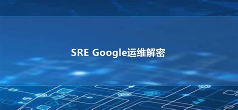 Sre实战手册 技能宝典 It 运营管理：itil 最佳实践