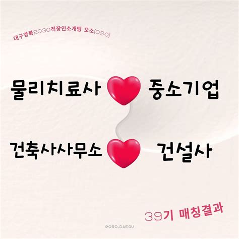 오소oso 대구경북 직장인소개팅 👩🏻‍ ️‍👨🏻 오늘 오소oso의 39기 소개팅이 진행되었습니다🥰 조금은 쌀쌀하지만 깨끗하고 맑은 하늘과 함께했던 오늘 소개팅