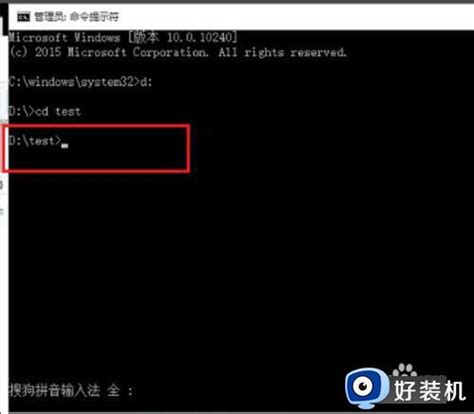 Windows命令行怎么切换到d盘 Windows命令行进入d盘文件夹方法 好装机