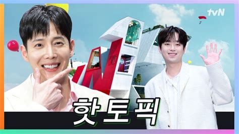 이찬원이 배우 김동호에게 반했다고 공개 그 이유는 무엇일까 Youtube