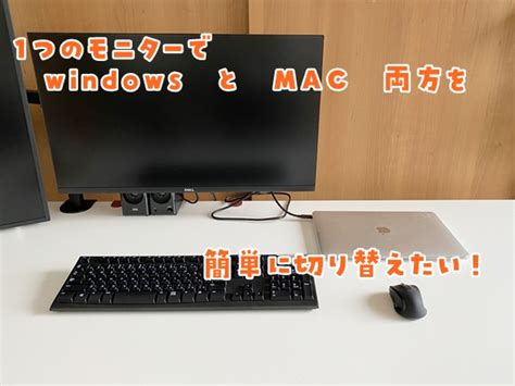 Dellのモニターの入力切替が超簡単に！！複数台使う人は設定しよう！ トレンドタウン