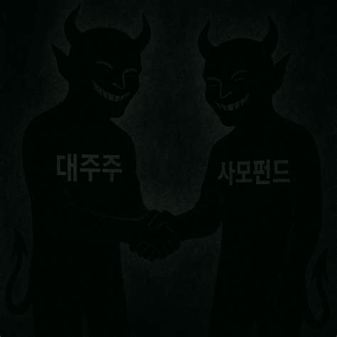 대주주와 사모펀드의 약탈적 유상증자 논란 소액주주 피해 막아야