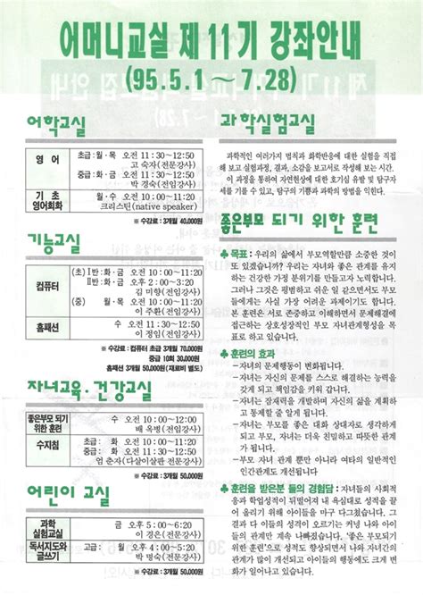 전단지and포스터 1995년 제11기 어머니교실 회원 모집 아카이브 여성의식교육