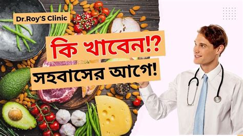 What To Eat Before Intercourse Youtube