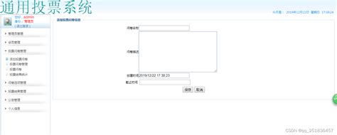 asp net投票管理系统VS开发sqlserver数据库web结构c 编程计算机网页项目 c 和sql投票管理系统 CSDN博客