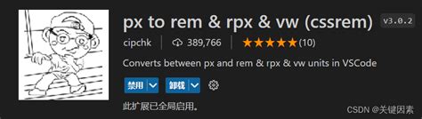 前端页面最佳适配方案px转rem野草蛮生行内转rem Csdn博客