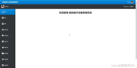 计算机毕业设计springboot医院医疗设备管理系统 基于spring Boot的医院设备资源管理系统开发 Spring Boot架构下的