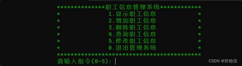 C语言课程设计——职工信息管理系统职工信息管理系统c语言课程设计 Csdn博客