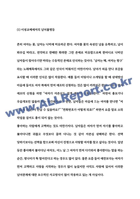 양성평등 정의 및 남녀차별 원인과 사례연구 및 양성평등 위한 개선방안 제시와 느낀점 양성평등 연구보고서인문사회레포트