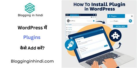 Wordpress Blog में Plugin Install कैसे करें
