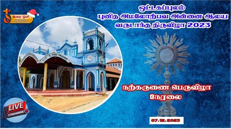 🔴ஒட்டகப்புலம் புனித அமலோற்பவ அன்னை ஆலய 🔴 நற்கருணை பெருவிழா நேரலை Youtube