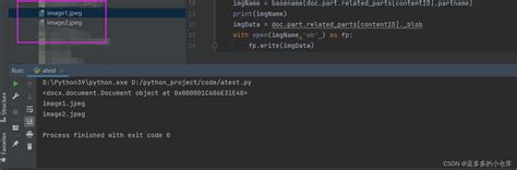 小工具随手记：使用python的docx库将 docx文件中的图片提取并保存为 jpeg imgname basename doc csdn博客