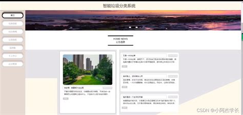 计算机毕业设计（附源码）python智能垃圾分类系统基于python的垃圾分类系统设计 Csdn博客