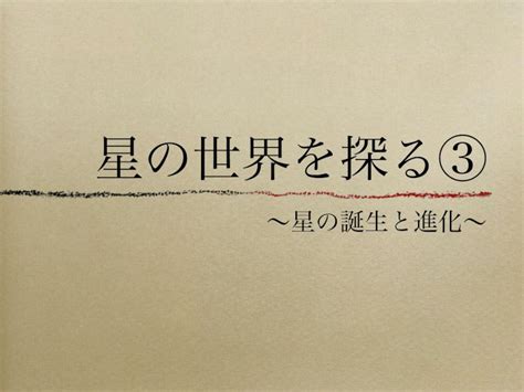Pdf 星の世界を探る③kurodalecturepdfh20lecture06pdf＊stellar Structure