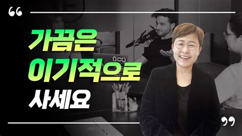 인생조언 가끔은 이기적으로 사세요 Youtube