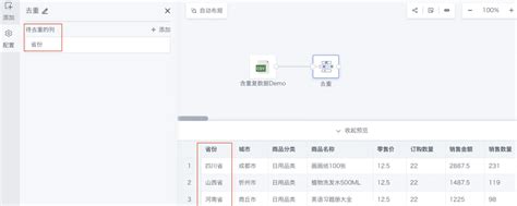 数据去重 观远数据