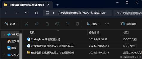 【附源码】计算机毕业设计在线错题管理系统的设计与实现（javaspringbootmysqlmybatis论文）错题网站源代码 Csdn博客