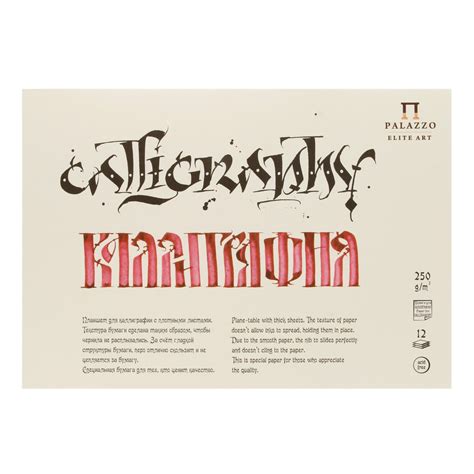 "PALAZZO" Планшет для каллиграфии 250 г/м2 A4 21 х 29.7 см склейка с ...