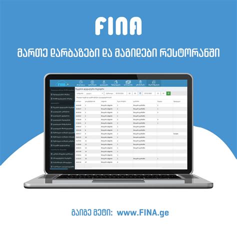 Fina ს რესტორნის მოდულში შეგიძლიათ მართოთ დარბაზების და მაგიდების… Fina Ltd