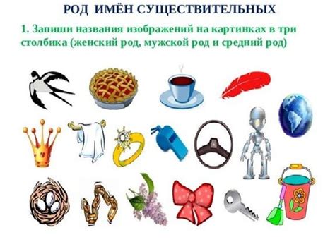 Картинки род имен существительных для учеников 3 класса