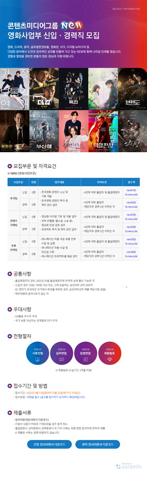 넥스트엔터테인먼트월드 채용공고 영화사업부 신입경력 모집 2022년 채용 넥스트엔터테인먼트월드 채용공고 영화사업부 신입경력 모집 2022년 채용