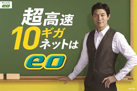 鈴木亮平さんを「eo」の新イメージキャラクターに起用 水都大阪 ホッとな ニュース＆ブログ