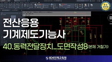 인벤터 40동력전달장치도면작성 8 본체 거칠기 1656 Youtube