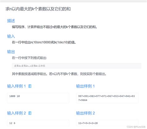 求n以内最大的k个素数以及它们的和 Csdn博客