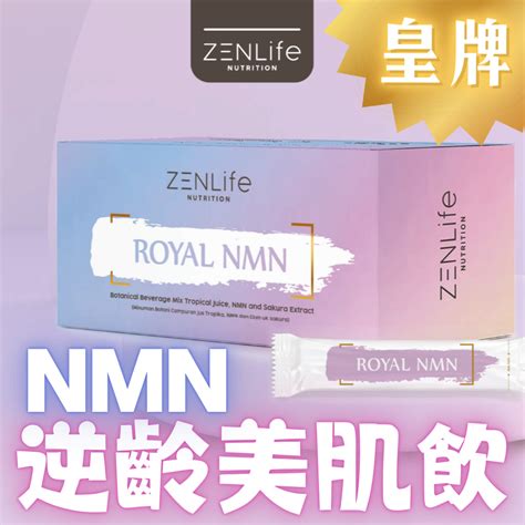 Zenlife Nutrition 皇家 Nmn 逆齡美肌飲 Hktvmall 香港最大網購平台