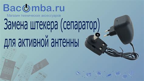 Замена штекера сепаратора на антенном блоке питания - YouTube