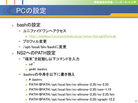 pc設定 情報通信技術論 インターネット工学 ppt download