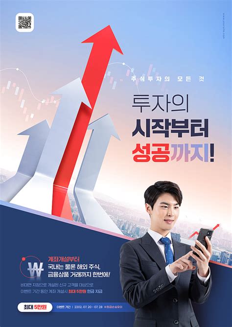 유토이미지 도시풍경에 높게 솟은 화살표 그래프가 있는 모바일투자포스터