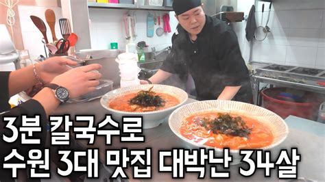 포기하고 싶었던 절망적인 삶이 칼국수 1그릇 덕분에 대박난 남자 휴먼스토리 30대자영업자이야기창업아이템소자본창업 청년창업창업스토리 사장님 장사 수원3대맛집