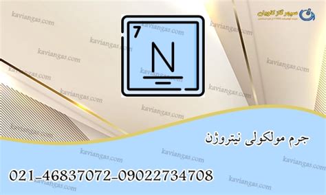 N2 جرم مولکولی نیتروژن