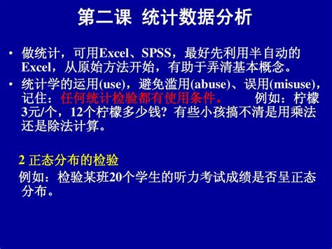 第2课统计数据分析word文档在线阅读与下载无忧文档