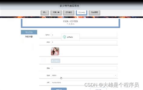基于springboot实现家乡特色食品景点推荐系统【源码 论文】 csdn博客