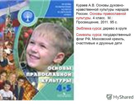 Рабочая Тетрадь По Опк 4 Класс Кураев - purchasecatalog