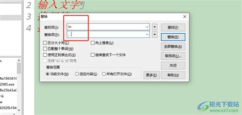 Editplus怎么将换行符替换成逗号? Editplus将换行符替换成逗号的方法 极光下载站 Editplus怎么将换行符替换成逗号? Editplus将换行符替换成逗号的方法 极光下载站