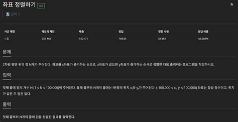 [java 자바] 11650번 좌표 정렬하기 — 배움을 원하는 사람
