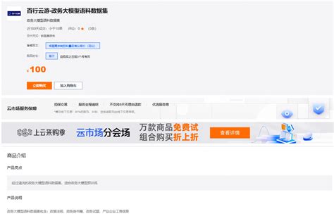 使用数据集服务 云市场 marketplace 阿里云帮助中心