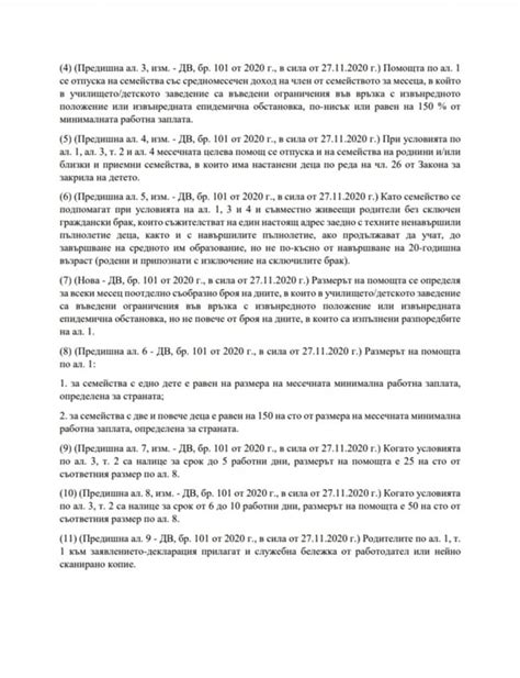 Правилник за прилагане на закона за социално подпомагане Детска градина №179 Синчец
