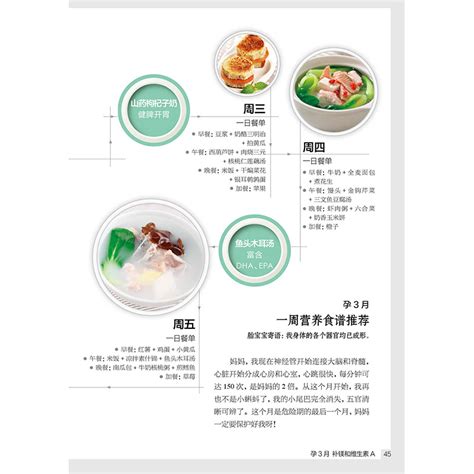 孕期营养餐每日一页孕妇餐食谱孕期营养餐孕妇饮食书孕妇食谱孕妇食谱大全孕期食谱大全孕妇餐食谱孕妇营养食谱怀孕期营养食谱虎窝淘