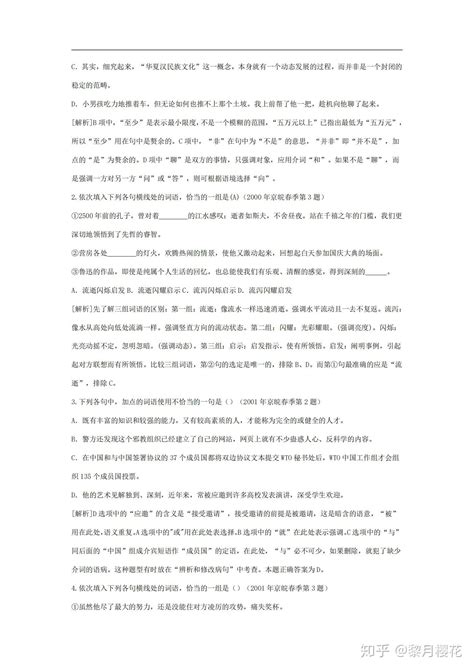 高中语文正确使用词考点解析，高中生高考必看秘籍 知乎