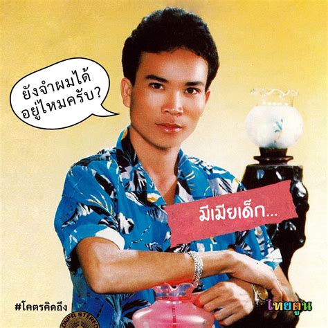 Thaitoon โคตรคิดถึง ยังจำผมได้มั้ย 😁
