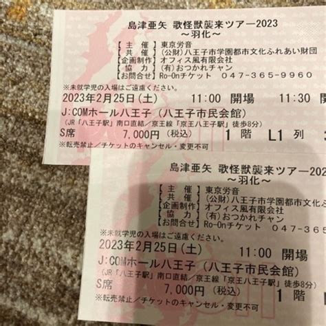 【島津亜矢コンサート 八王子】【3割引】2名分9800円でお譲りします 最高